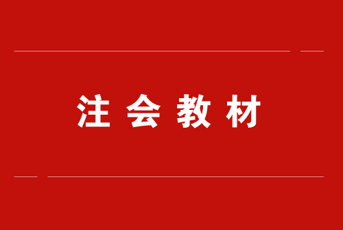 【重磅】2021年CPA教材变动解析已出！领取学习！ 2023注册会计师CPA考试真题和答疑，注会2021报考条件查询入口，注册会计师CPA ...
